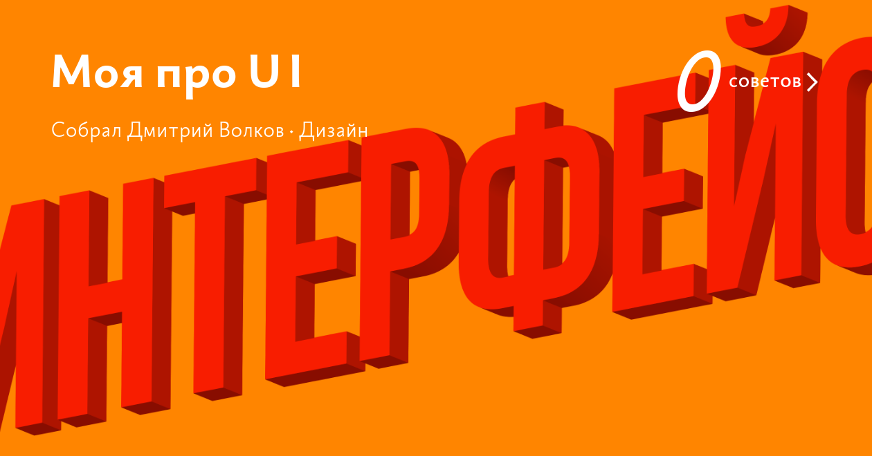 Моя про UI